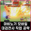 마비노기 모바일 전사 전직 대검전사 룬 무기 방어구 스탯 스킬 공략 네이버 블로그